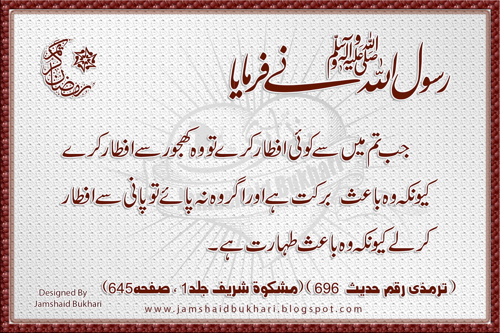 Jamshaid Bukhari: Hadees Mubarak