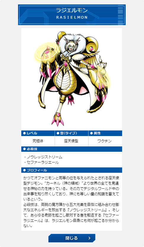 デジモン図鑑 [Reference]: Rasielmon