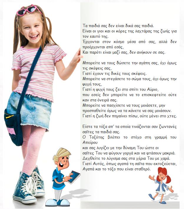 ΜΟΥΣΕΙΟ ΣΧΟΛΙΚΗΣ ΖΩΗΣ ΚΑΙ ΕΚΠΑΙΔΕΥΣΗΣ ΤΟΥ ΕΚΕΔΙΣΥ: ΣΥΜΒΟΥΛΕΣ ΓΙΑ ΓΟΝΕΙΣ ...