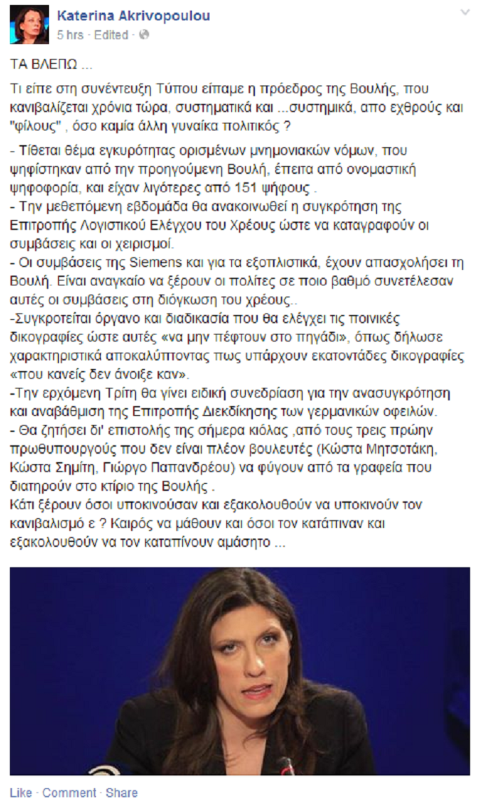Κεραμιδόγατος ο μαντουμανταδόρος: Η ΚΑΤΕΡΙΝΑ ΑΚΡΙΒΟΠΟΥΛΟΥ ΓΙΑ ΤΗΝ ΖΩΗ ...