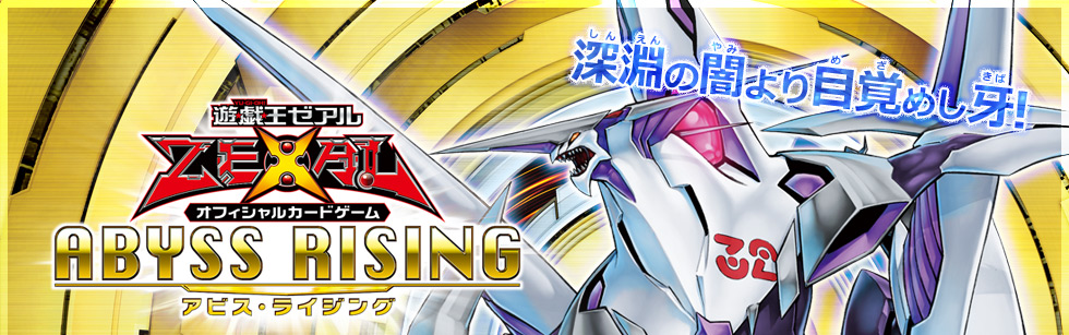 Summon: [NEWS] Cartas Exclusivas Abyss Rising