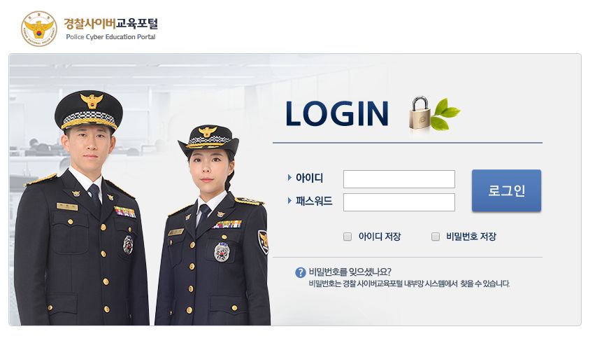 경찰교육포털 (pcep.police.go.kr, 경찰사이버교육포털)