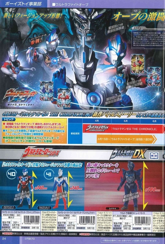 Ultra Fight Orb - Story & New Fusion-Up Forms Revealed! - JEFusion