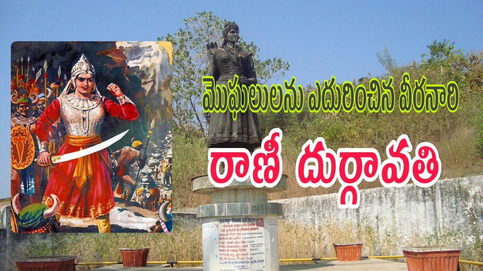 వీరనారి రాణి దుర్గావతి జీవితం - rani durgavati biography telugu - MEGA ...