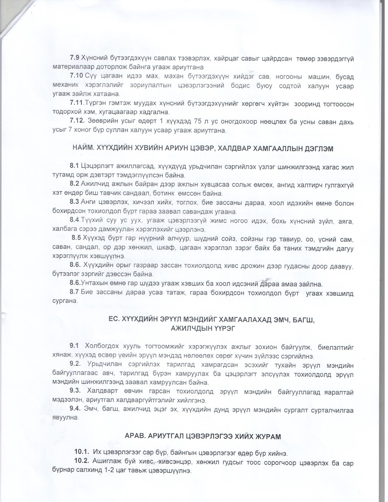 Налайх дүүргийн 151 р цэцэрлэг НАЛАЙХ ДҮҮРГИЙН 151 ДҮГЭЭР ЦЭЦЭРЛЭГИЙН