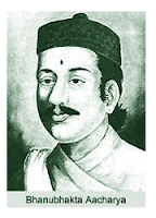 Nepali Ramayan | BhanuBhakta