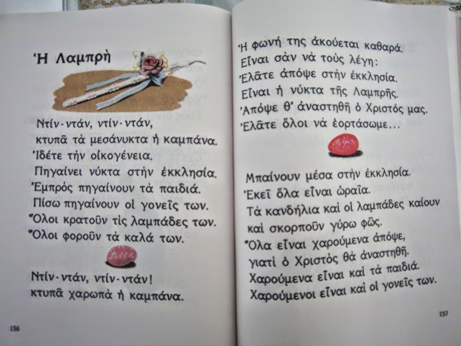 Στέφανος Σίντος: ΚΑΛΗ ΑΝΑΣΤΑΣΗ! ΧΡΟΝΙΑ ΠΟΛΛΑ!
