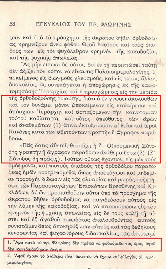 ΧΡΙΣΤΙΑΝΙΚΗ ΟΡΘΟΔΟΞΗ ΠΙΣΤΗ: Τα αίτια που προκάλεσαν το σχίσμα του πρώην ...