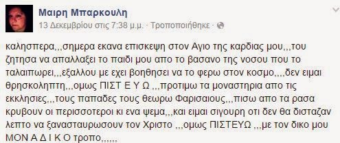 "ΓΥΑΛΙΣΑΝ ΤΑ ΜΑΤΑΚΙΑ ΤΟΥ ΑΠΟ ΤΗ ΝΑΡΚΩΣΗ... ΜΕ ΚΟΙΤΑΞΕ... ΜΑΜΑ Σ'ΑΓΑΠΩ ...