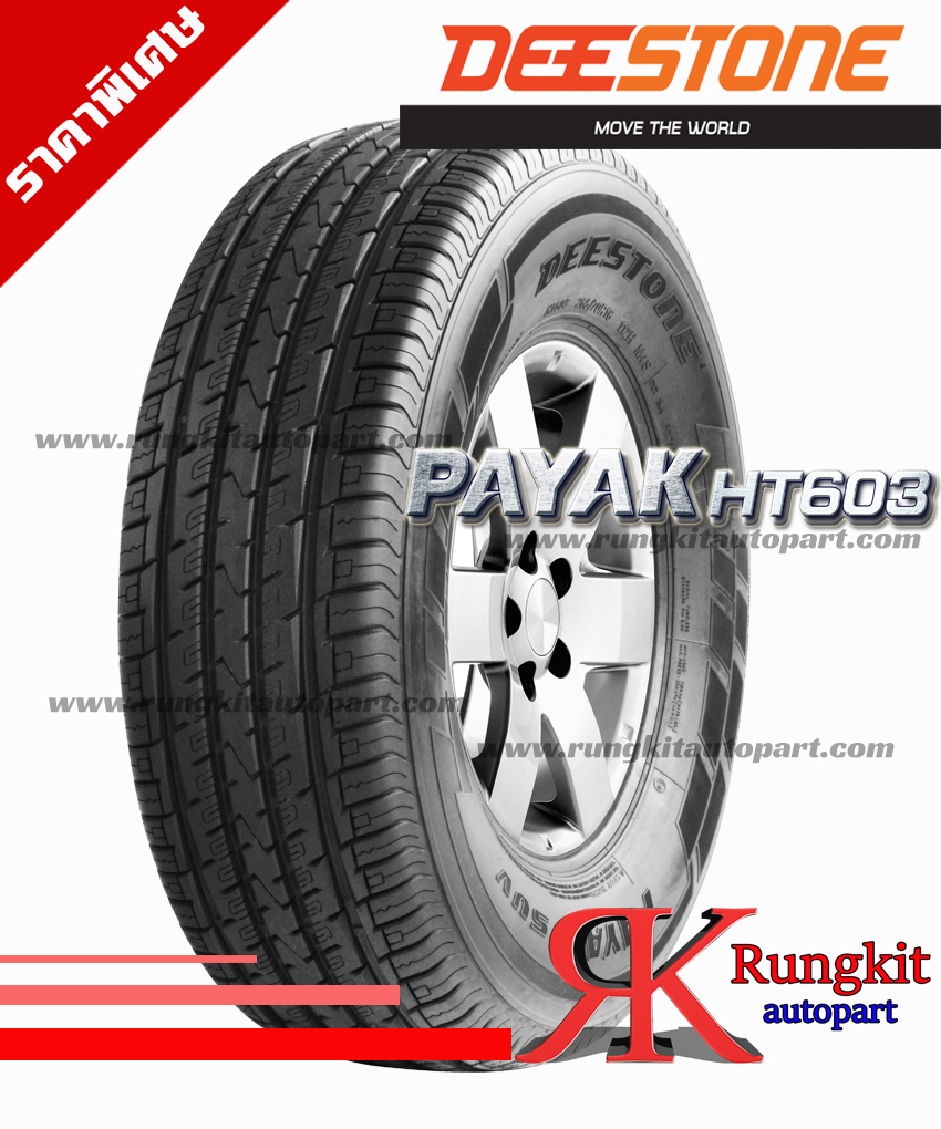 ยาง deestone - Thai News Collections