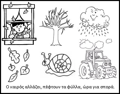 mikapanteleon-PawakomastoNhpiagwgeio: Το φθινόπωρο στο Νηπιαγωγείο (6)