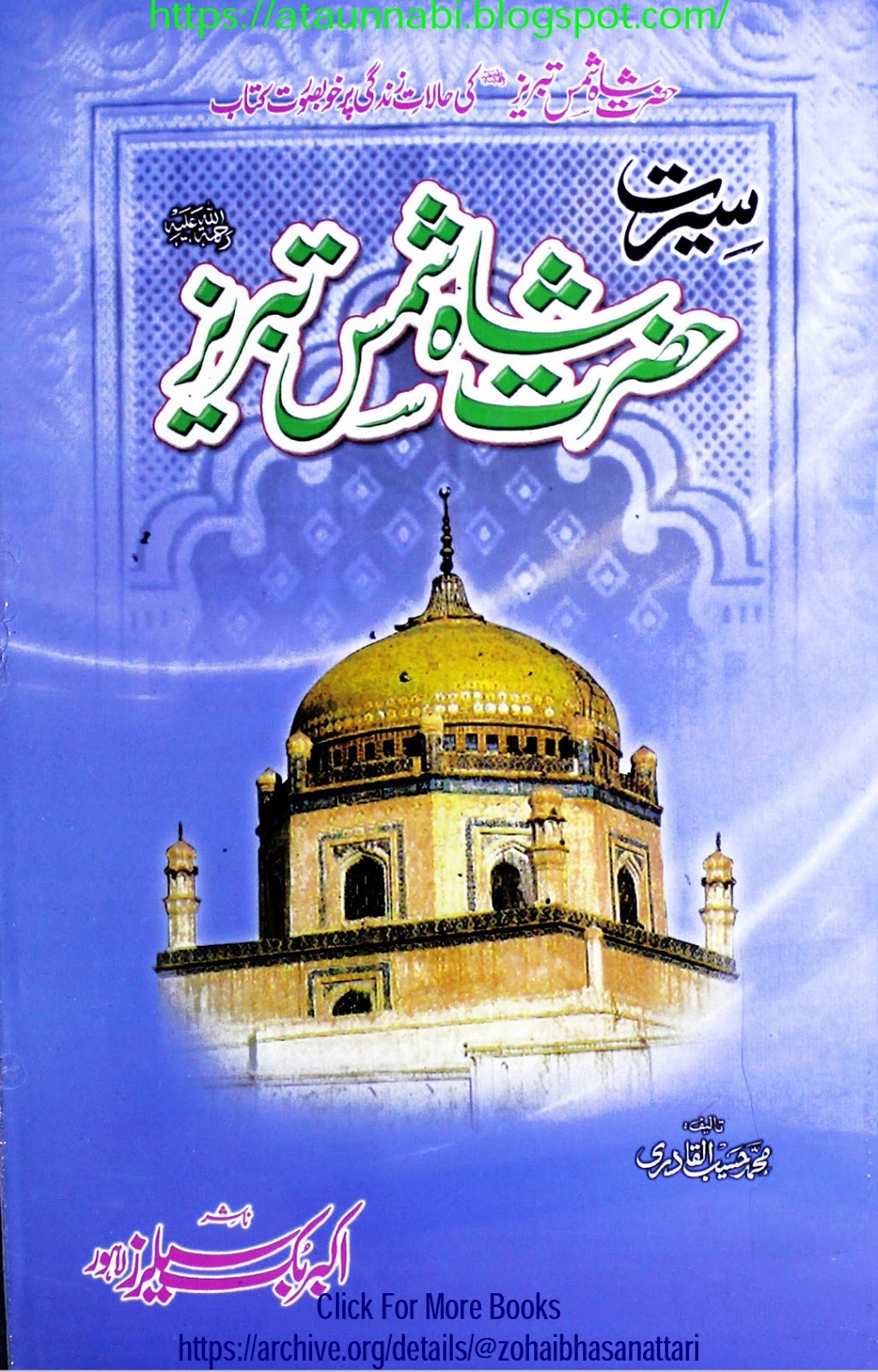Seerat Shah Shams Tabrez / سیرت حضرت شاہ شمس تبریز byمولانا حسیب القادری