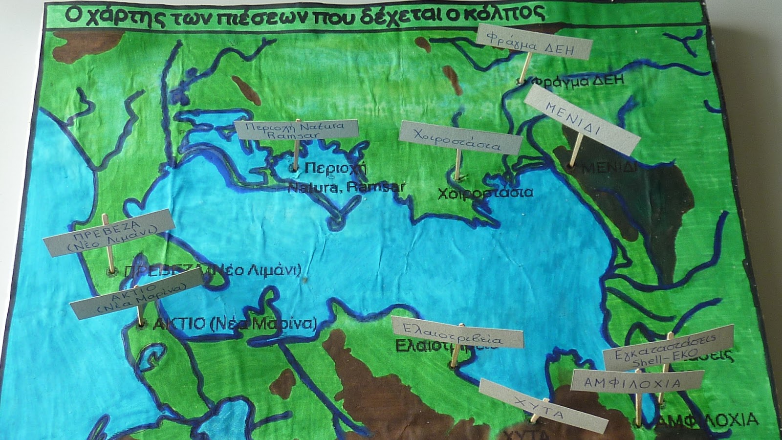 Ο ΠΛΟΥΤΟΣ ΤΟΥ ΑΜΒΡΑΚΙΚΟΥ: ΤΕΧΝΗΜΑ-ΑΜΒΡΑΚΙΚΟΣ ΚΟΛΠΟΣ-ΠΕΡΙΒΑΛΛΟΝΤΙΚΕΣ ΠΙΕΣΕΙΣ