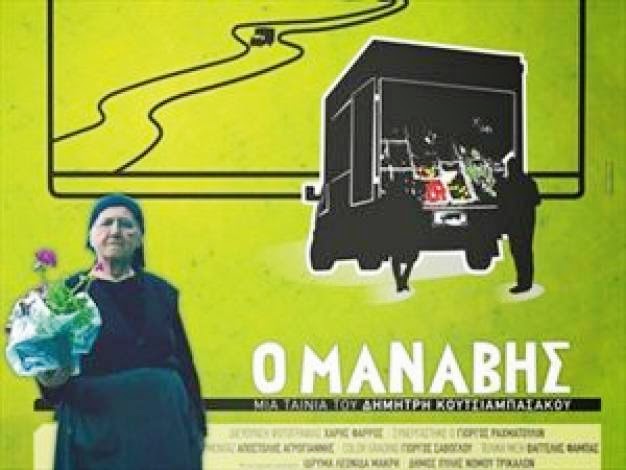 ΚΑΠΡΟ ΤΡΙΚΑΛΩΝ : Έρχεται « Ο Μανάβης