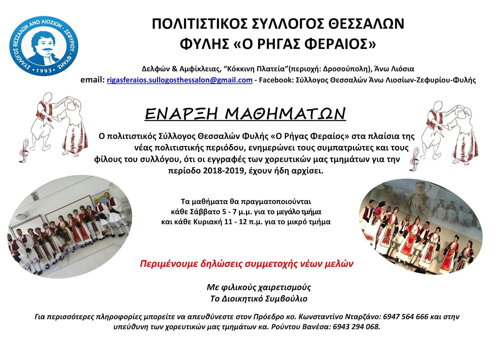 KARDITSAS.BLOG: ♥ ΣΥΛΛΟΓΟΣ ΘΕΣΣΑΛΩΝ: ΕΝΑΡΞΗ ΚΑΙ ΕΓΓΡΑΦΗ ΜΑΘΗΜΑΤΩΝ ΣΤΟΝ ...