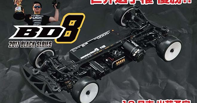 ヨコモ「BD8」11月10日出荷予定に変更|ラジコンもんちぃ - オフロード/オンロード/ドリフト ラジコンニュース