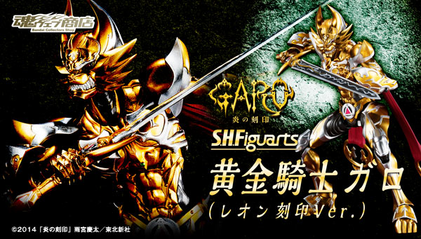 Garo -Honō no Kokuin- - Golden Knight Garo -Leon Kokuin Ver.- S.H ...