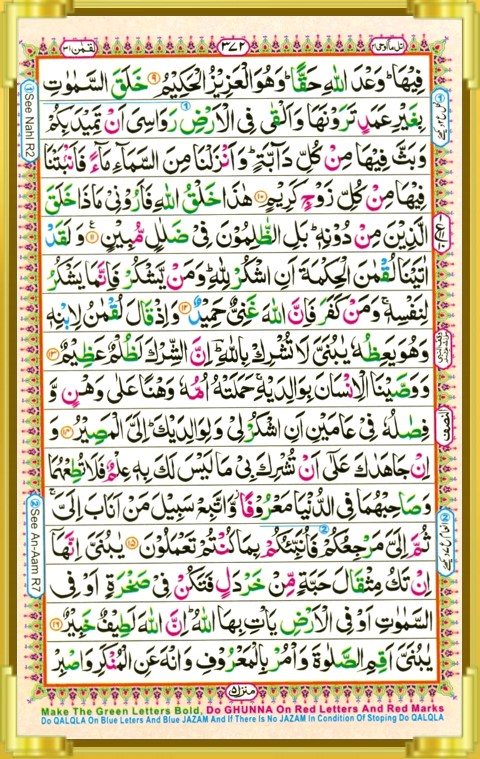 Para 21 – Color Coded Quran Sharif