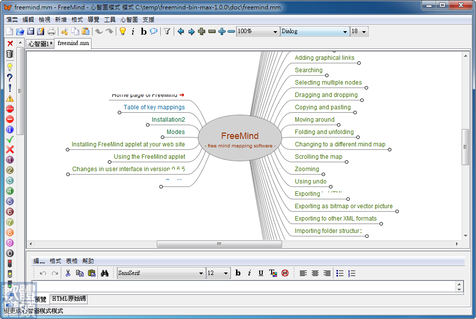 [下載]FreeMind v1.0.1 免費心智圖軟體 免安裝 繁體中文版 - 軟體罐頭
