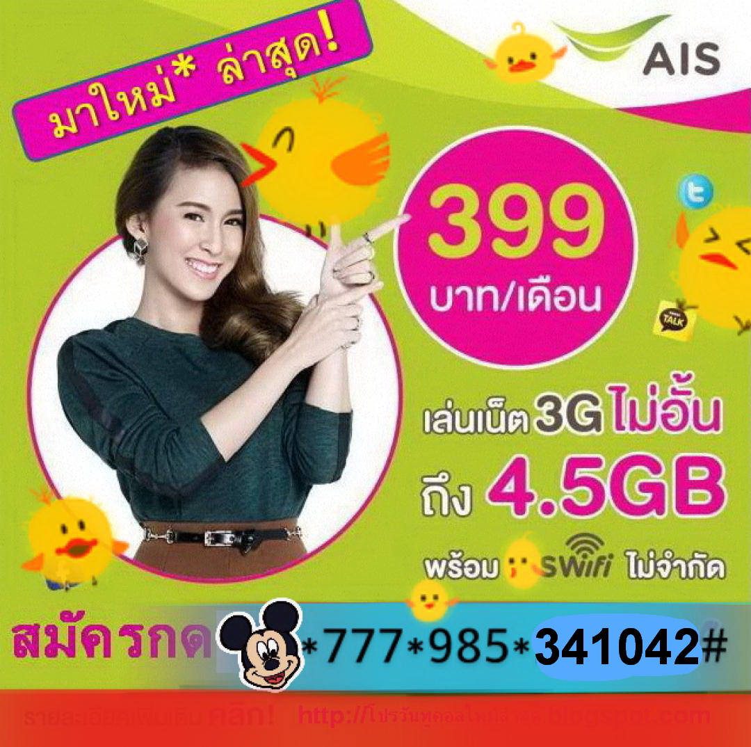 โปรเน็ต AIS 99 บาท 7 วัน เล่นแบบไม่ลดสปีด ไม่จำกัดปริมาณ: AIS เน็ต 399