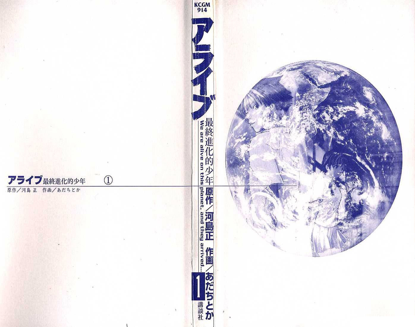 Alive - The final evolution Chapter 1 : Sisi mana yang kau pilih? | GC ...