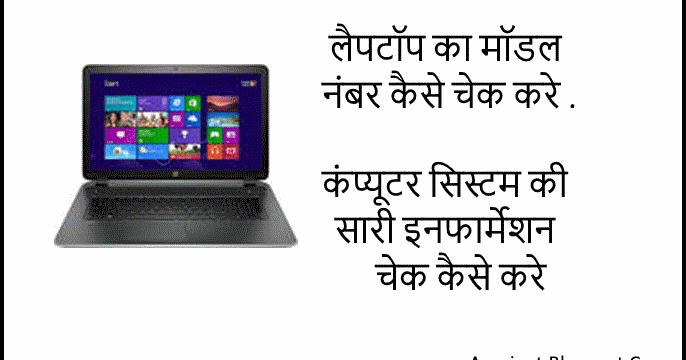 Computer Laptop Ka Model System Information Check Kaise Kare