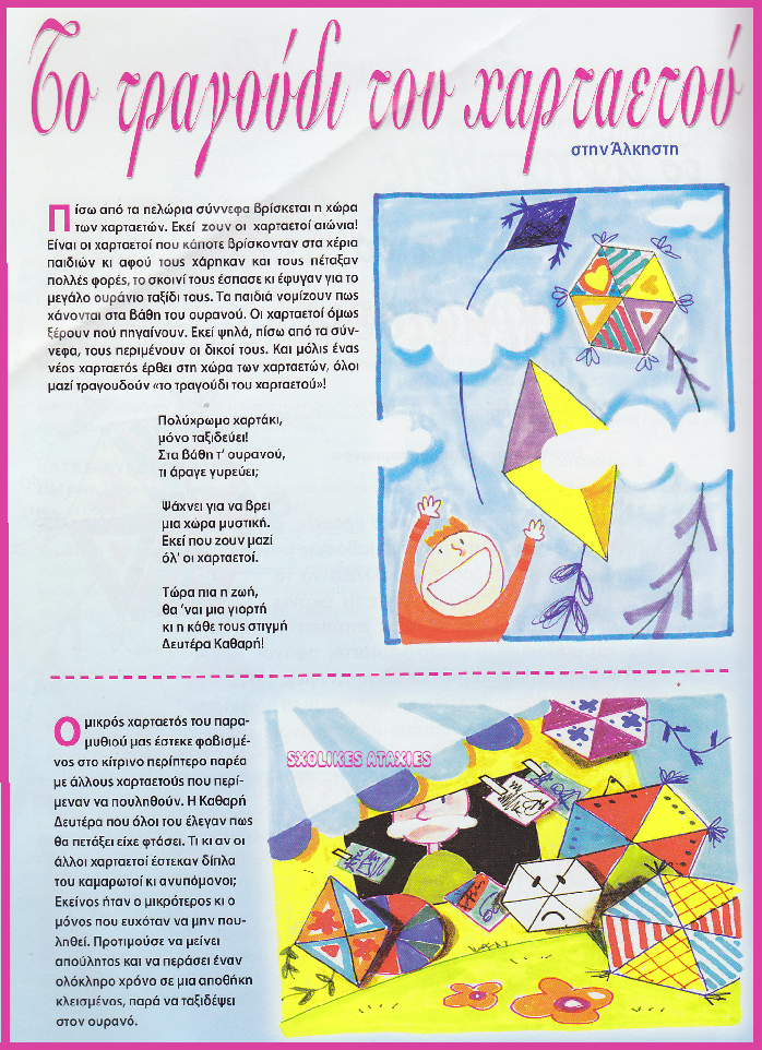 sxolikes...ataxies: ΧΑΡΤΑΕΤΟΣ