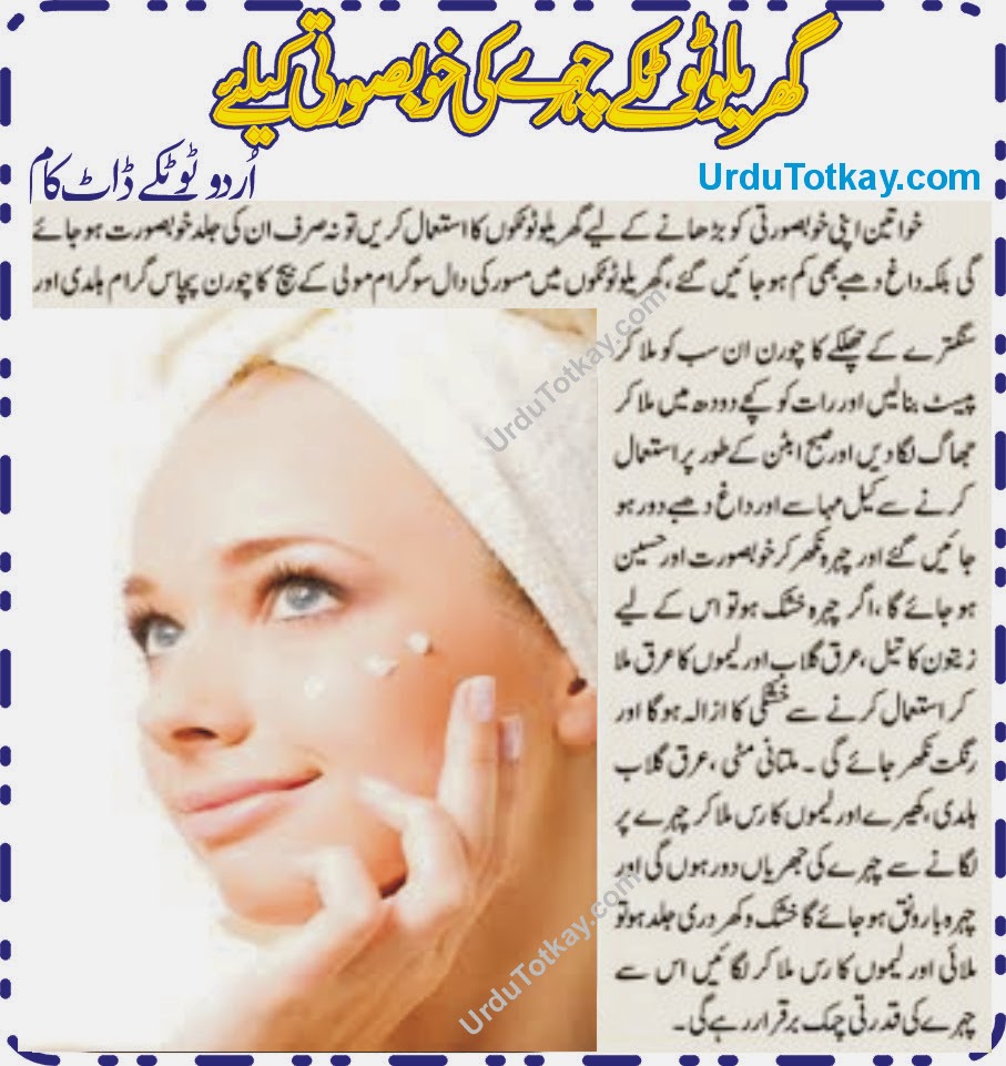 Masalah Recipes : chehry ki khoobsurti k totky