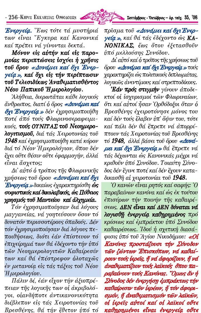ΧΡΙΣΤΙΑΝΙΚΗ ΟΡΘΟΔΟΞΗ ΠΙΣΤΗ: ΕΑΝ Η ΝΕΟΗΜΕΡΟΛΟΓΙΤΙΚΗ ΕΚΚΛΗΣΙΑ ΔΕΝ ΕΙΝΑΙ ...