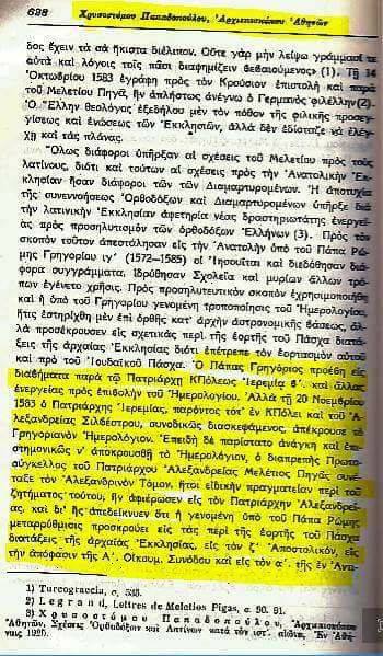 ΧΡΙΣΤΙΑΝΙΚΗ ΟΡΘΟΔΟΞΗ ΠΙΣΤΗ: Η ΠΑΝΟΡΘΟΔΟΞΟΣ ΚΑΤΑΔΙΚΗ ΤΟΥ ΝΕΟΥ ...