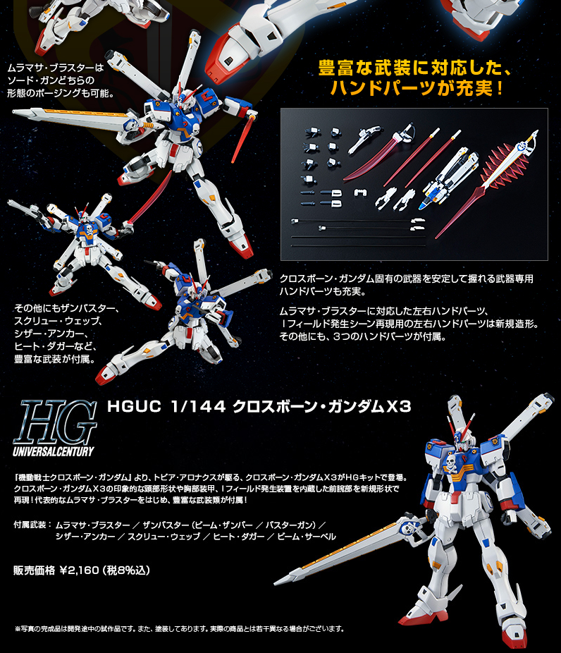 GUNDAM GUY: P-Bandai: HGUC 1/144 Crossbone Gundam X3 - Official Promo Images