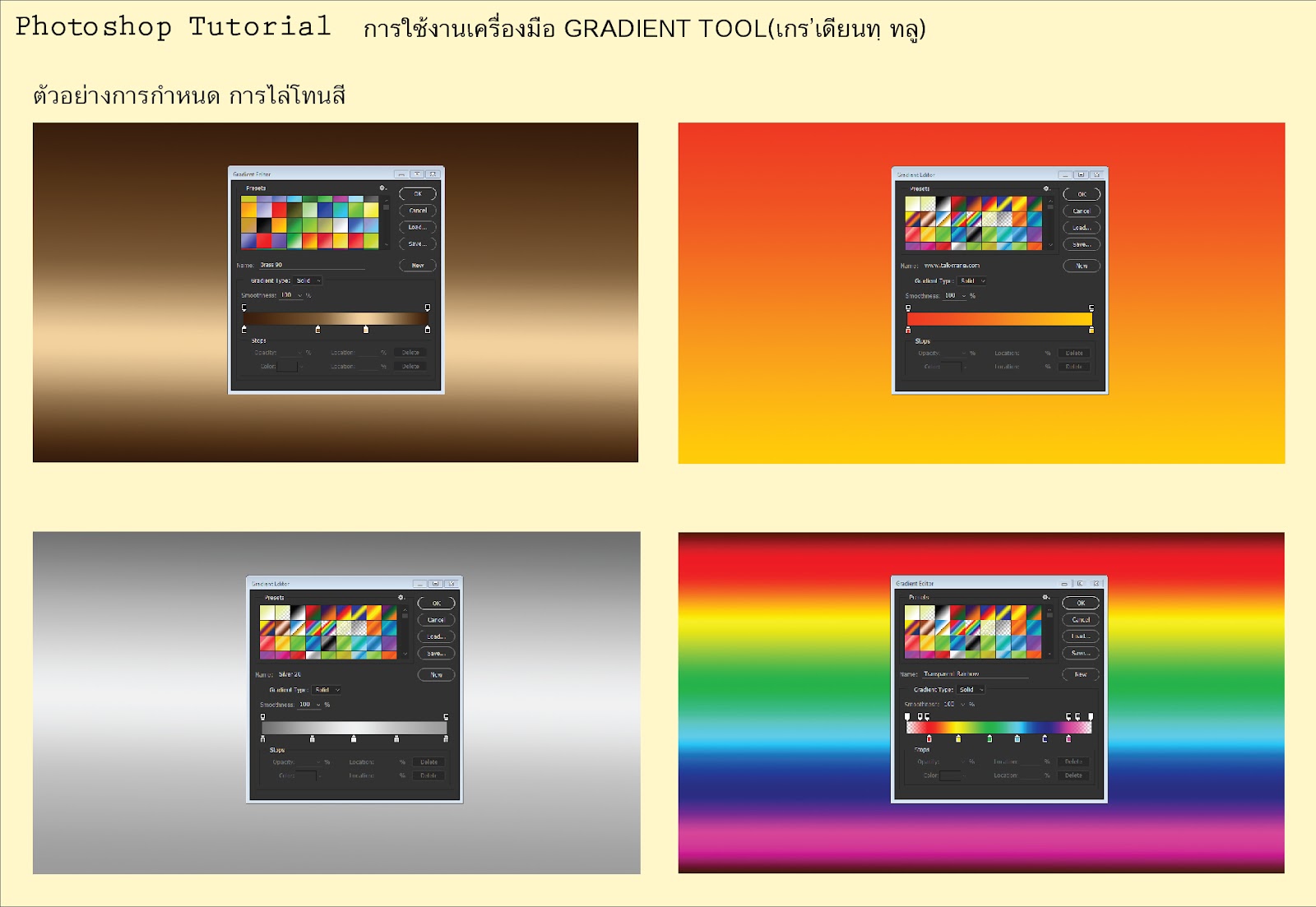 Ps - การใช้ GRADIENT TOOL เพื่อไล่โทนสี