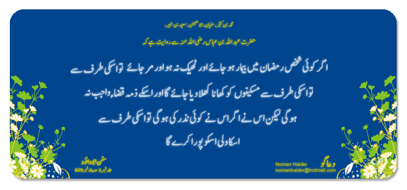 Ahadees and Quranic Aayat Regarding Ramazan And Fasting - Ahl-e-Hadees