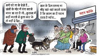 Sanjay Kumar Jha: WELCOME TO BIHAR CARTOON COMEDY