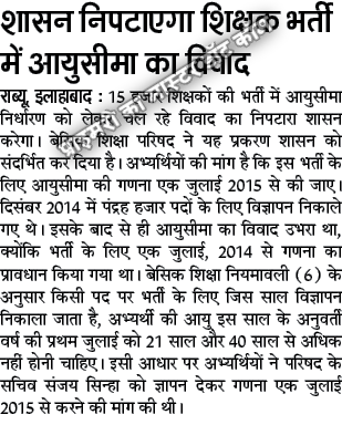 शासन निपटाएगा 15 हजार शिक्षक भर्ती में आयुसीमा का विवाद - प्राइमरी का ...