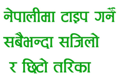 Learn Nepali Typing - Blogger Nepal