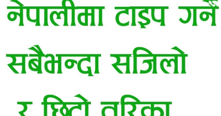 Learn Nepali Typing - Blogger Nepal