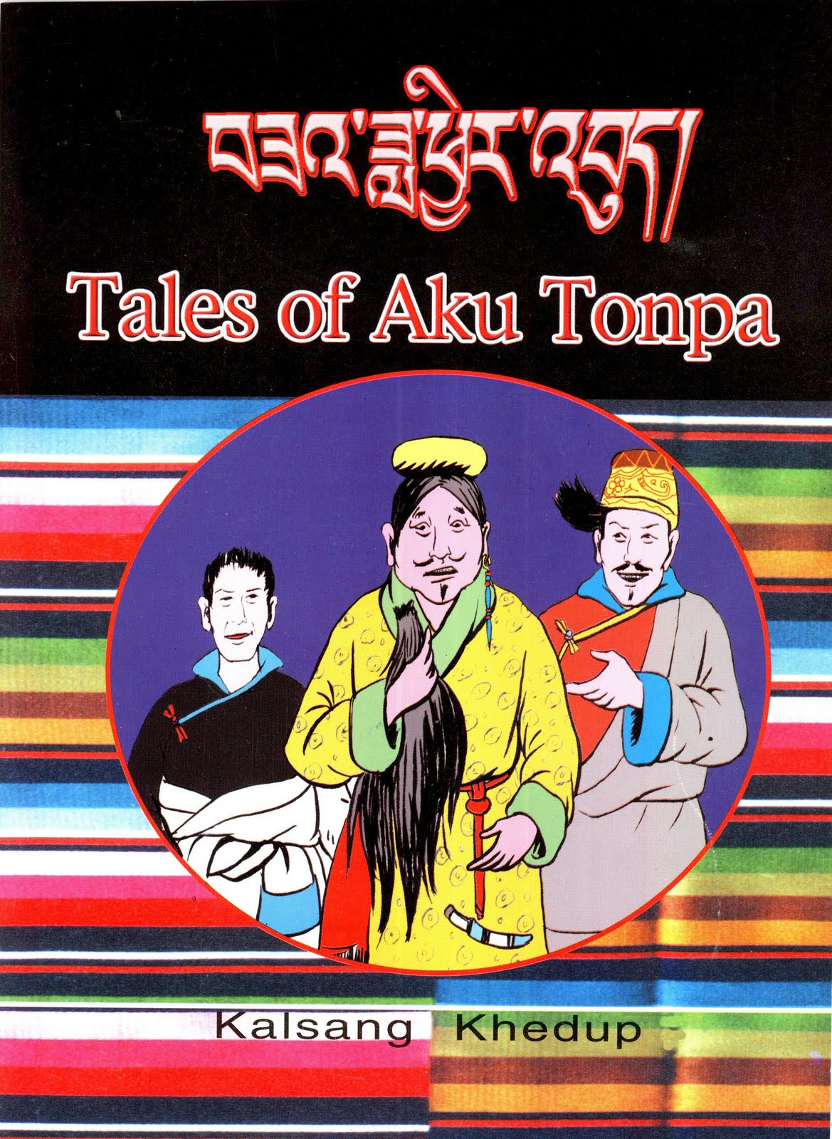 ཁ་བ་རི་པ་བོད་ཀྱི་དེབ་ཁང་། : Tales of Akhu Tonpa