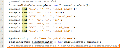 โปรแกรมเมอร์ฝึกหัด: Compiler : Code Generator