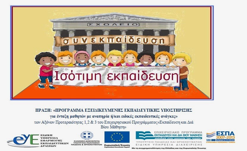 14ο Δημοτικό Σχολείο Πειραιά
