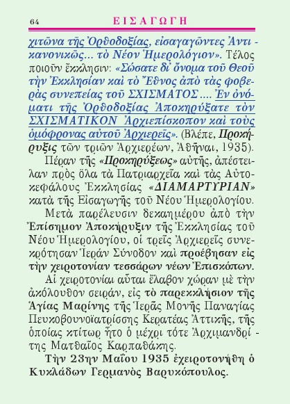 ΧΡΙΣΤΙΑΝΙΚΗ ΟΡΘΟΔΟΞΗ ΠΙΣΤΗ: Η ΑΠΟΣΤΟΛΙΚΗ ΠΙΣΤΙΣ ΚΑΙ Η ΑΠΟΣΤΟΛΙΚΗ ...