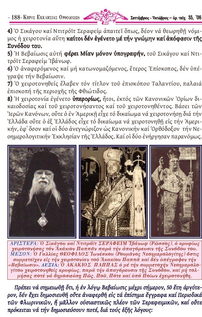 ΧΡΙΣΤΙΑΝΙΚΗ ΟΡΘΟΔΟΞΗ ΠΙΣΤΗ: ΤΑ ΓΕΓΟΝΟΤΑ ΜΕΤΑ ΤΗΝ ΕΠΙΒΟΛΗ ΣΤΗΝ ΕΚΚΛΗΣΙΑ ...