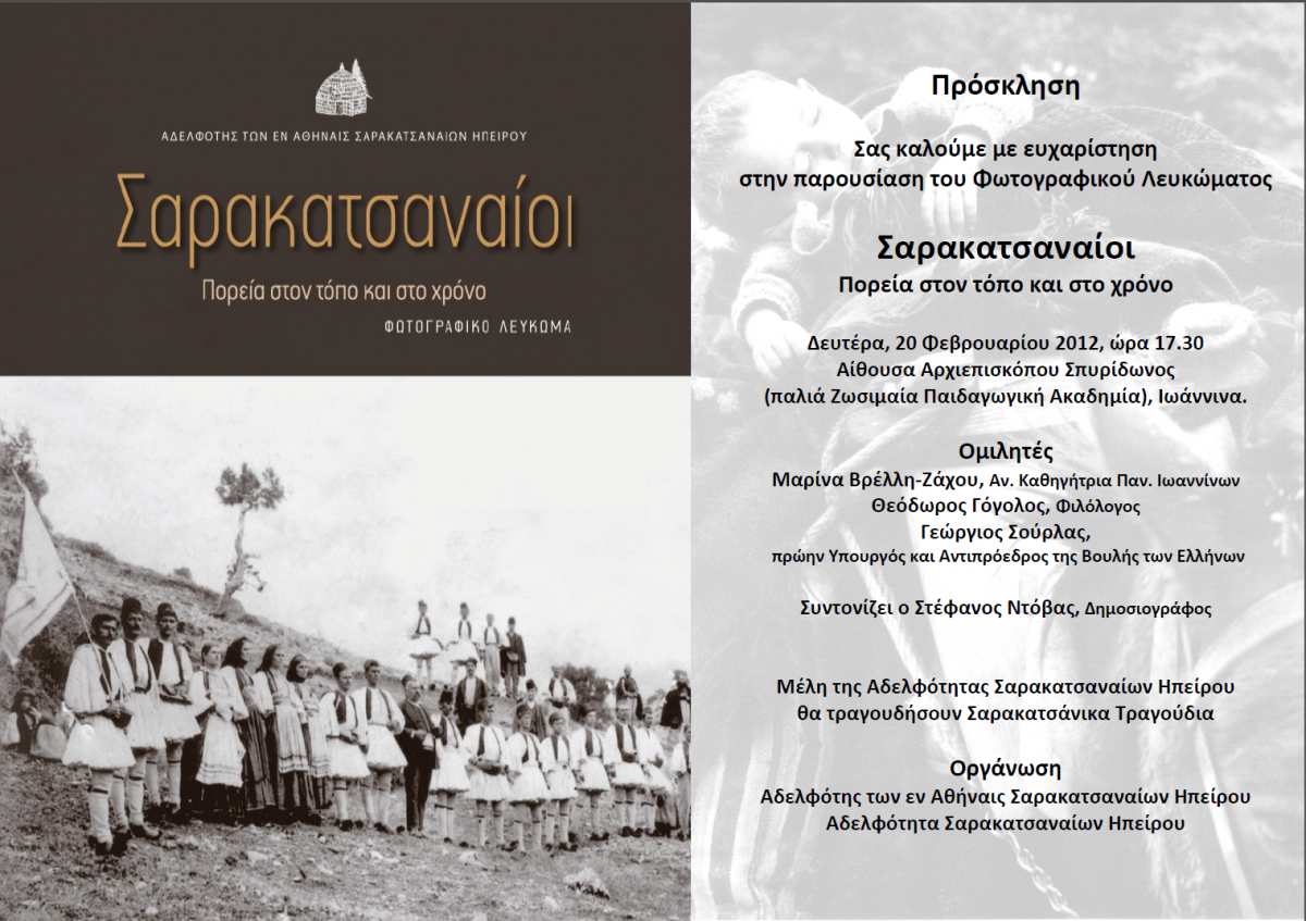 Πανελλήνια Ομοσπονδία Συλλόγων Σαρακατσαναίων