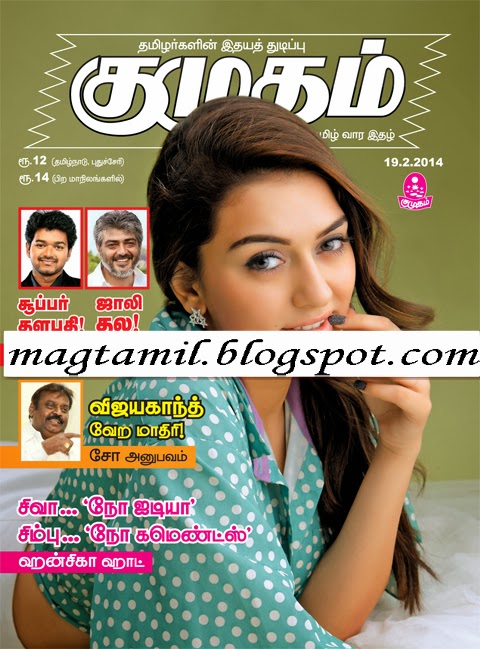 Kumudam 19-2-2014 Tamil Magazine Read Online Free:Mag Tamil