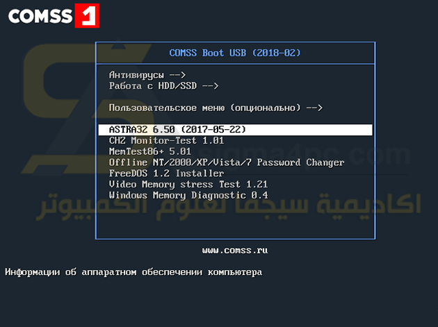 COMSS Boot USB إسطوانه الطوارئ العملاقه بروابط مباشره وتورينت