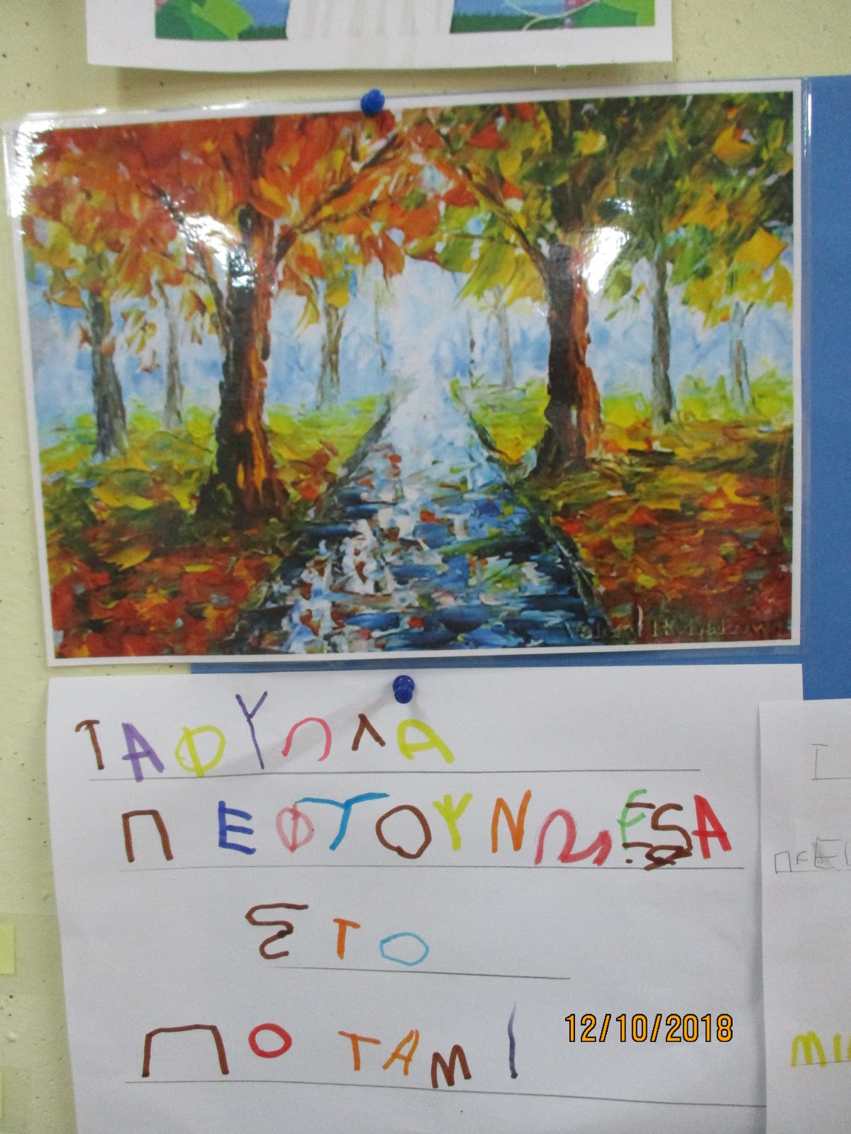 2o Νηπιαγωγείο Ν. Ηρακλείου: ΠΙΝΑΚΕΣ ΖΩΓΡΑΦΙΚΗΣ ΜΕ ΘΕΜΑ ΤΟ ΦΘΙΝΟΠΩΡΟ