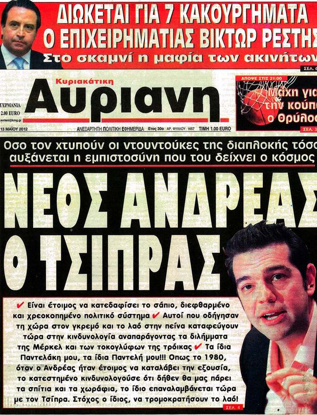"ΤΣΟΒΟΛΑ ΔΩΣΤΑ ΟΛΑ" Ο ΠΑΤΕΡΑΣ, "ΛΕΦΤΑ ΥΠΑΡΧΟΥΝ" Ο ΓΙΟΣ, "ΘΑ ...