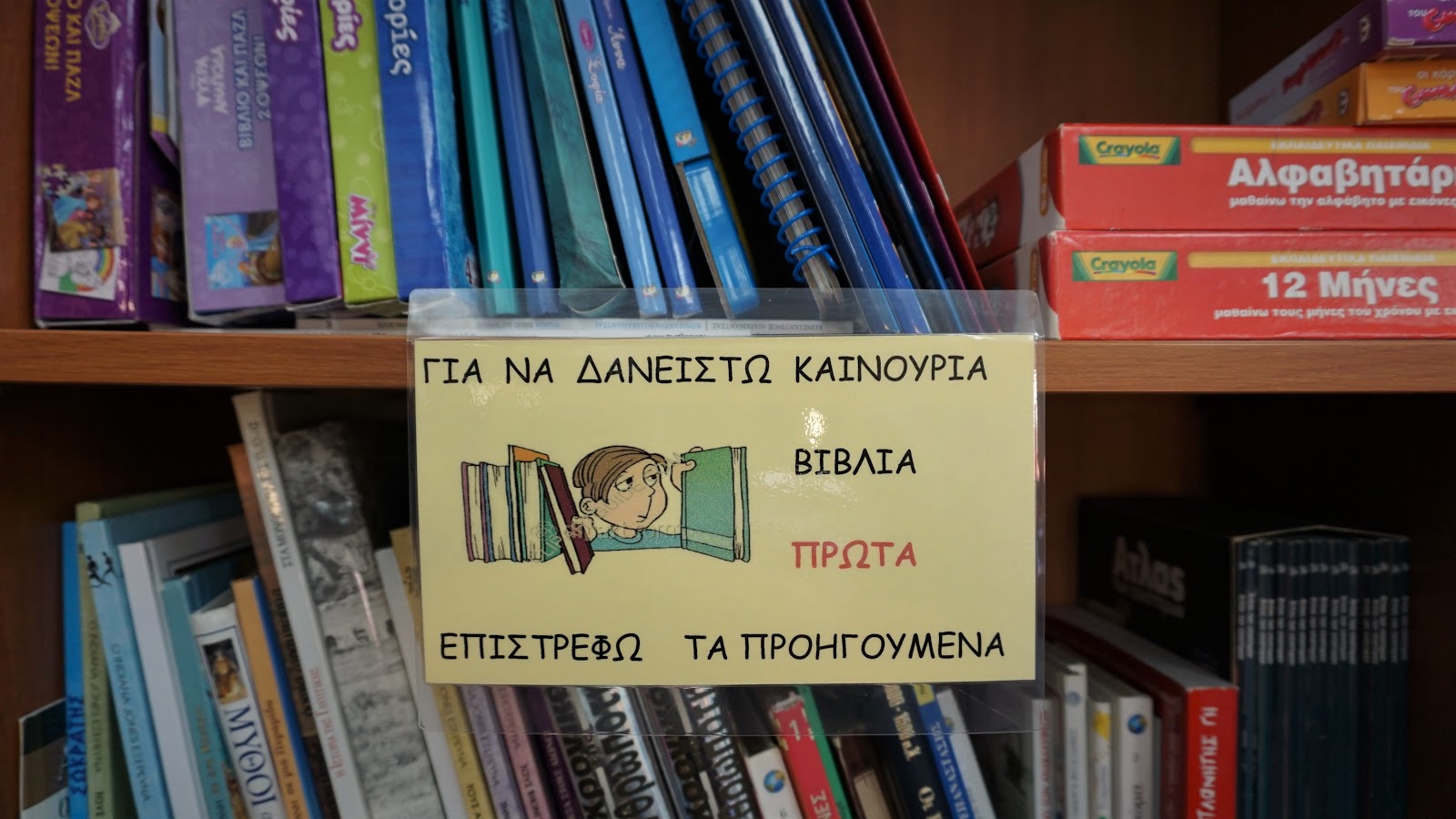 AMFIKLIA-Αμφίκλεια: Η Δημόσια Βιβλιοθήκη της Αμφίκλειας