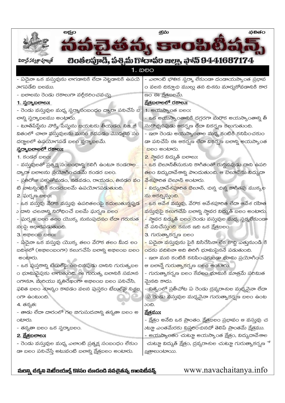 8th Class Physics - Basics: 1. Force