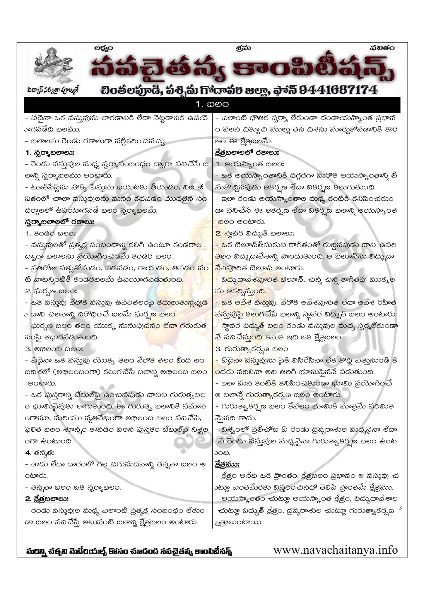 8th Class Physics Basics 1 Force 8th-class-physics-basics-1-force